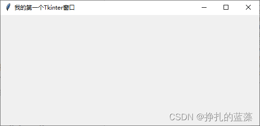 Python 图形化界面基础篇:创建你的第一个 Tkinter 窗口python创建界面tk位置 Csdn博客