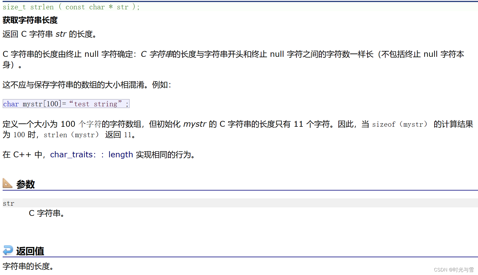 C语言中常用的字符串函数的使用以及模拟实现strcmp Null Csdn博客