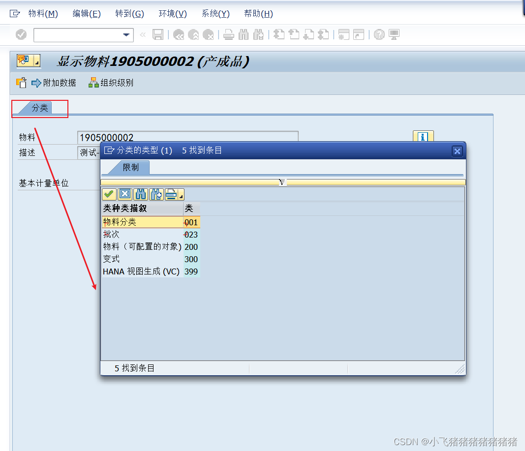 物料主数据 分类视图导入 BAPI_OBJCL_CREATE_sap物料批次分类怎么导入-CSDN博客