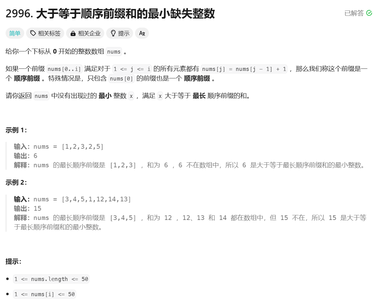 Leetcode 大于等于顺序前缀和的最小缺失整数大于等于顺序前缀和的最小缺失整数简单相关标签相关企业提示给你一个下标从0开 Csdn博客