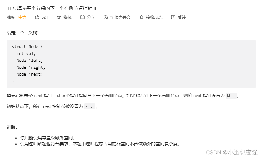 LeetCode·117.填充每个节点的下一个右侧节点指针||·层次遍历-CSDN博客