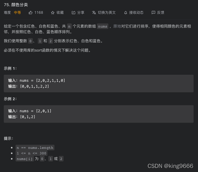 Leetcode 75 颜色分类leetcode 75颜色分类 Js Csdn博客 