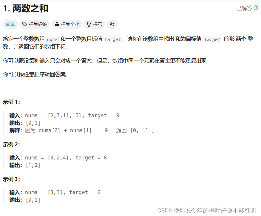 C++函数twoSum：解决数组中寻找和为目标值的元素对,-CSDN博客