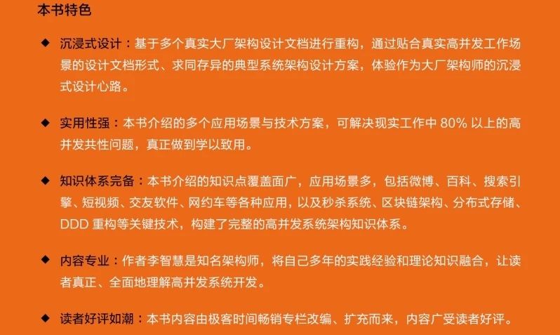 【码银送书第二期】《高并发架构实战：从需求分析到系统设计》高并发架构实战从需求分析到系统设计 Csdn博客