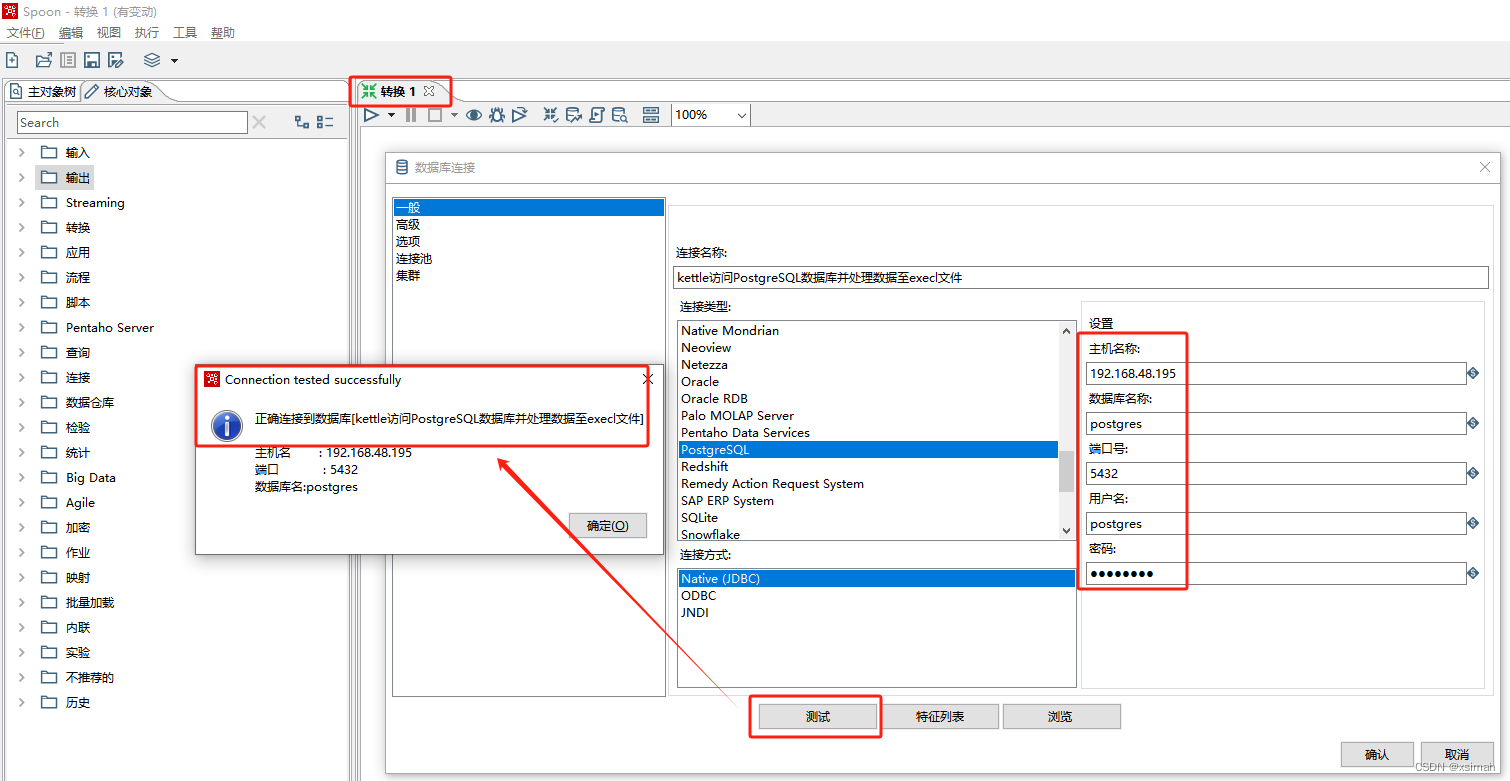 【kettle011】kettle访问PostgreSQL数据库并处理数据至execl文件（已更新）_kettle连接pg数据库-CSDN博客