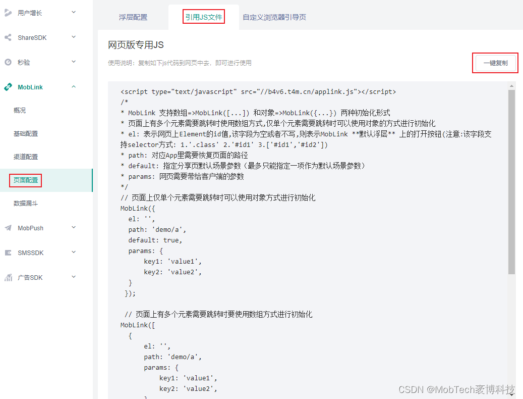 MobTech MobLink Web端快速集成指南_applink.js-CSDN博客