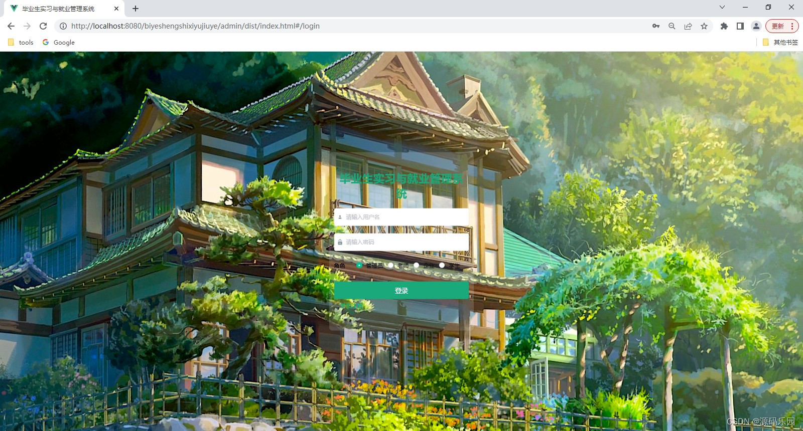 基于springbootvue前后端分离的毕业生实习与就业管理系统的设计与实现附论文vue前后端分离项目论文 Csdn博客