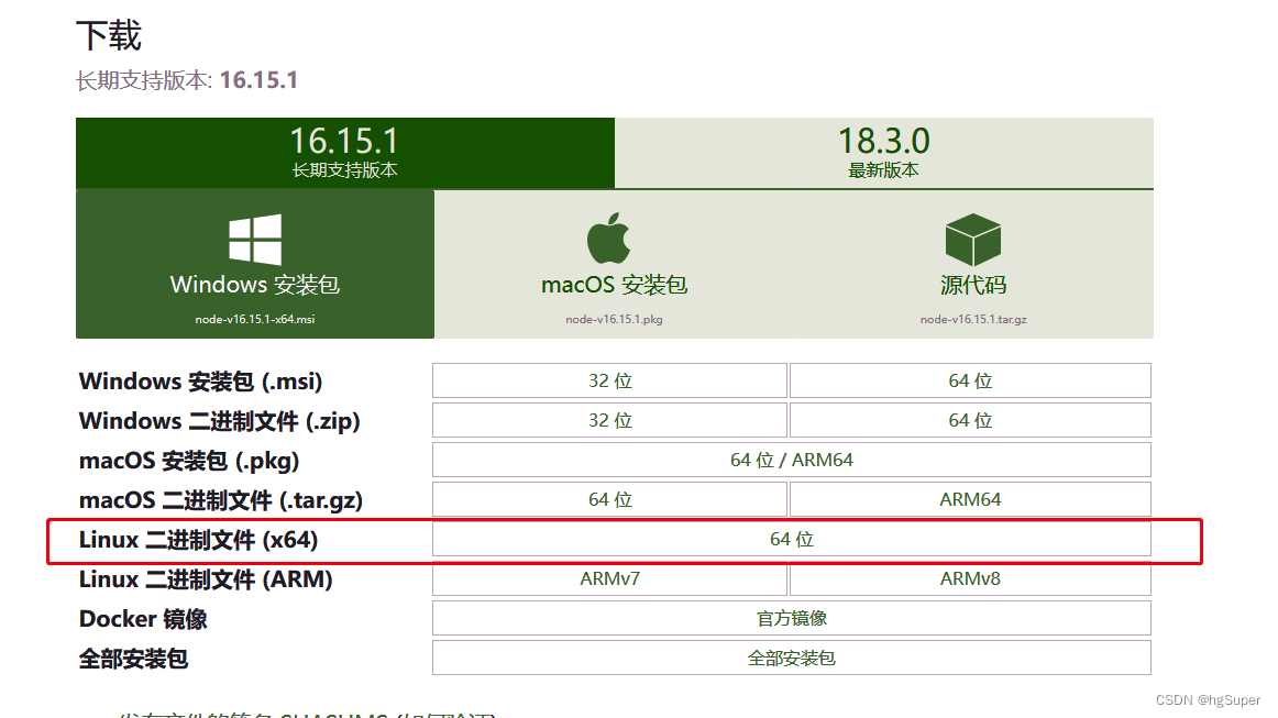 【Linux】linux | 安装nodejs_alpine镜像升级nodejs版本-CSDN博客