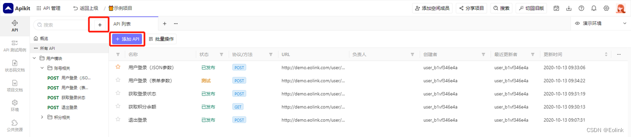 Eolink Apikit 接口文档生成与导出_eolink导出来的文件存在哪了-CSDN博客
