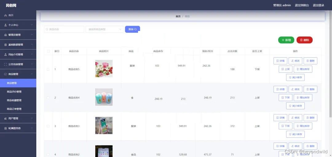 Java项目:民俗管理系统(java+SpringBoot+Mybaits+Vue+elementui+mysql)_基于springboot民俗文化-CSDN博客