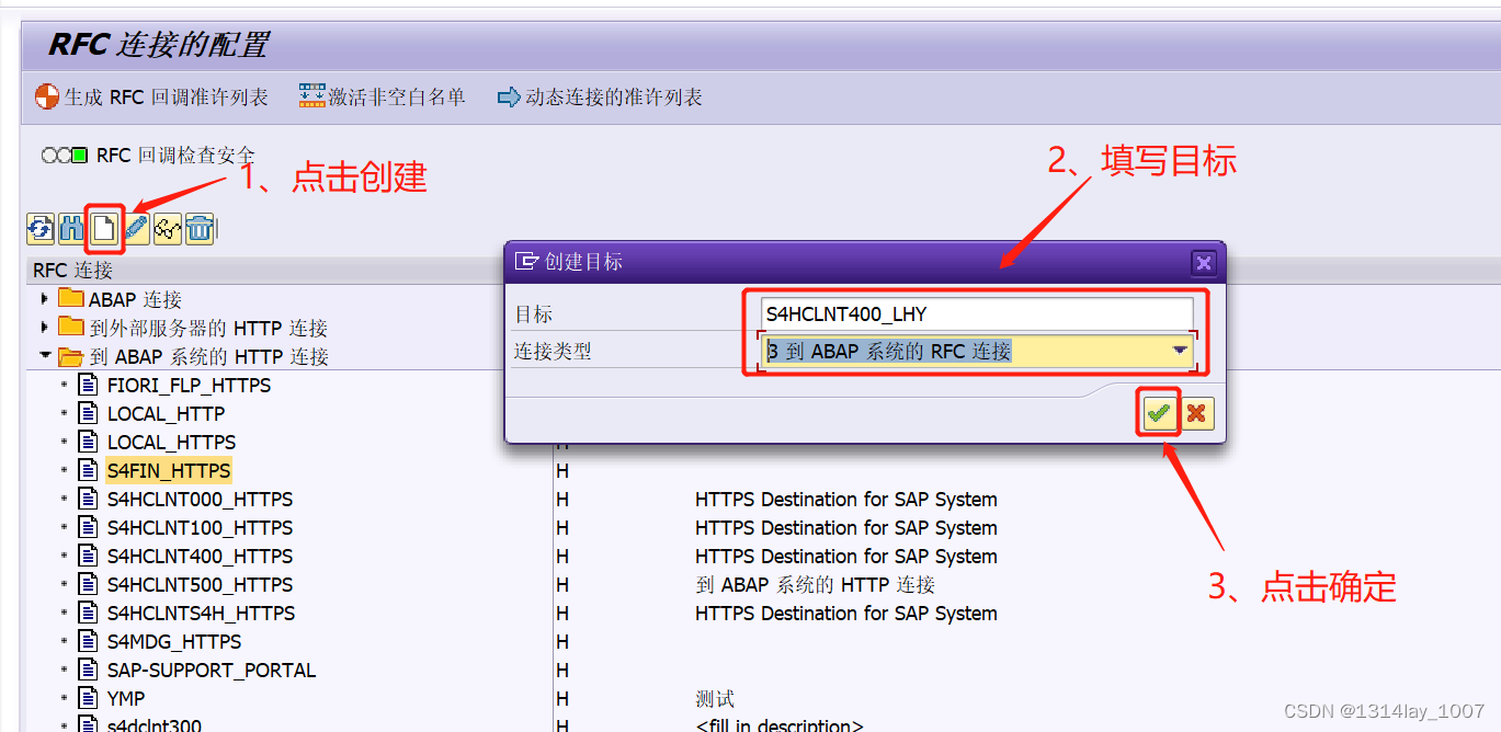 ABAP接口-RFC连接（ABAP TO ABAP）_abap rfc接口-CSDN博客