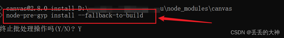 关于 node-pre-gyp install --fallback-to-build 的解决办法_node-pre-gyp install --fallback-to-build ...