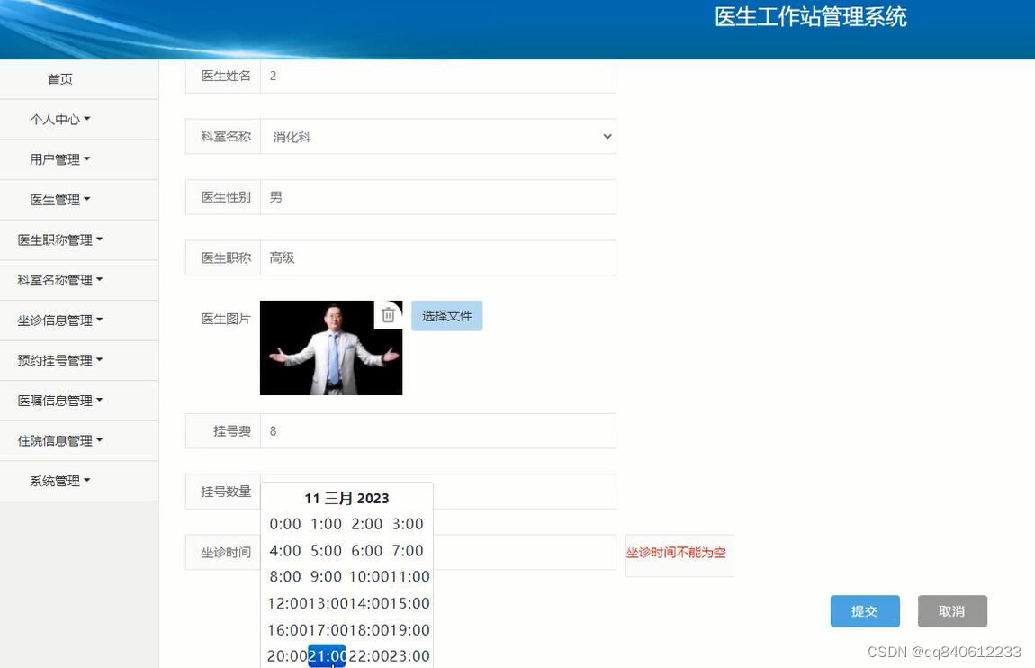 Javassmspringbootmysqlbootstra医院病人住院挂号系统医生工作站住院医生工作站系统用例图 Csdn博客 