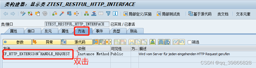 SAP ABAP 使用SICF发布Restful HTTP API接口_sap sicf-CSDN博客