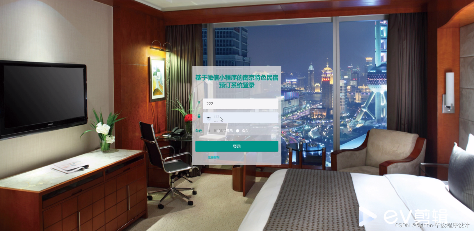 Java毕业设计基于微信小程序的南京特色民宿预订系统 附源码 民宿 Springboot 源码 微信小程序 Csdn Csdn博客