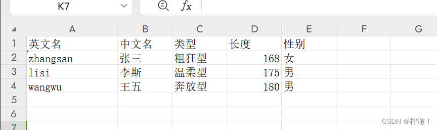 Springboot通过 Easyexcelread()方法解析csv(excel)文件中的数据用list接收 Csdn博客