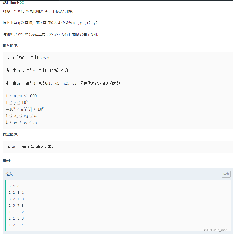 数据结构算法系列 一维和二维前缀和二维前缀和转换一维前缀和 Csdn博客