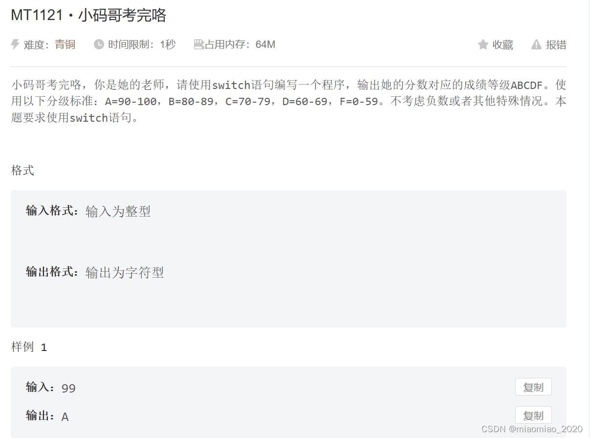 码蹄集新手村1112-1121总结_在码蹄集疾中运行scanf-CSDN博客