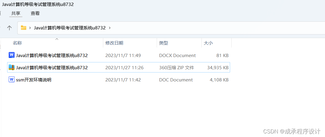 Java计算机等级考试管理系统(开题+源码)_ncre 源码-CSDN博客