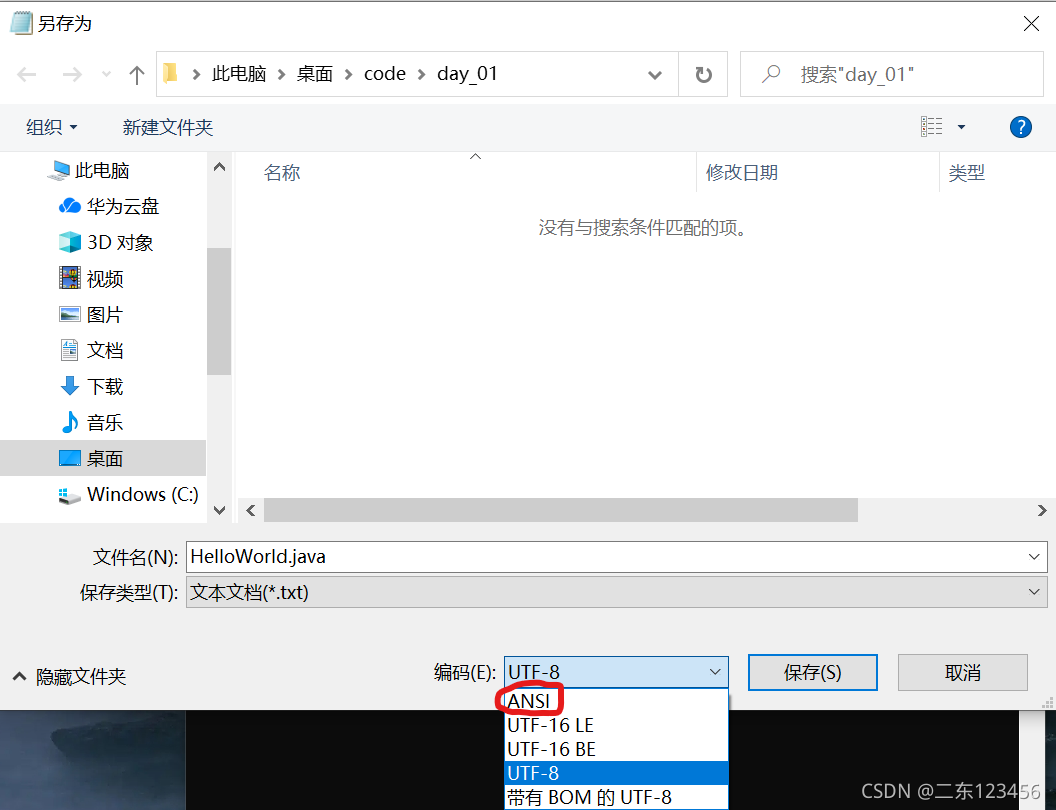 Java入门学习记录 文本文档java在cmd中运行后显示错误：需要calss，interface或enumcmd需要class