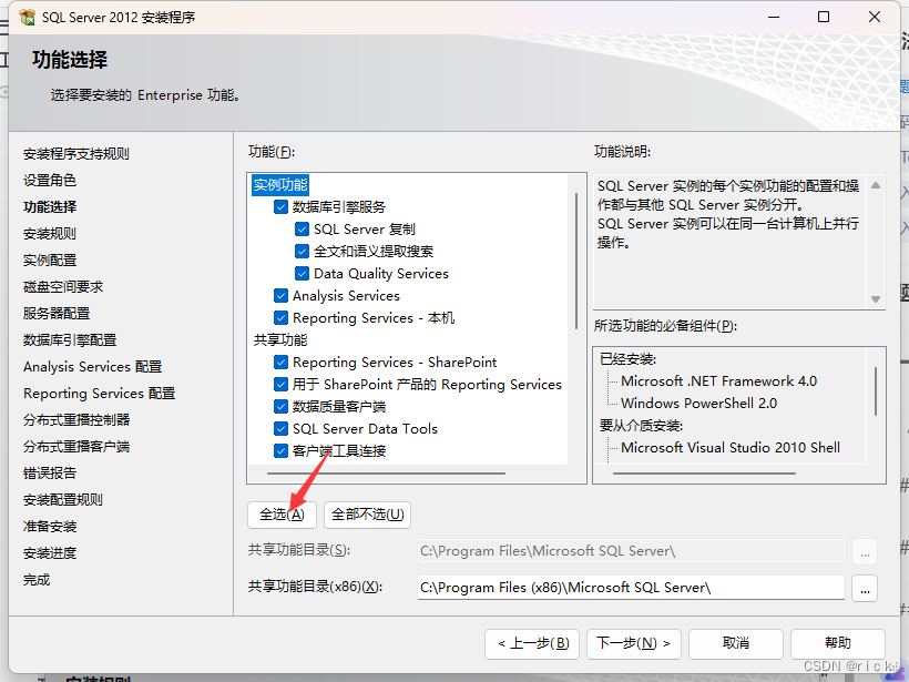 win11安装SQL Server 2012 企业版_win11安装sqlserver2012-CSDN博客