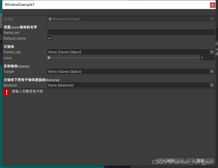 unity编辑器面板（用于一键物体clone与更换材质）_unity clone mesh-CSDN博客