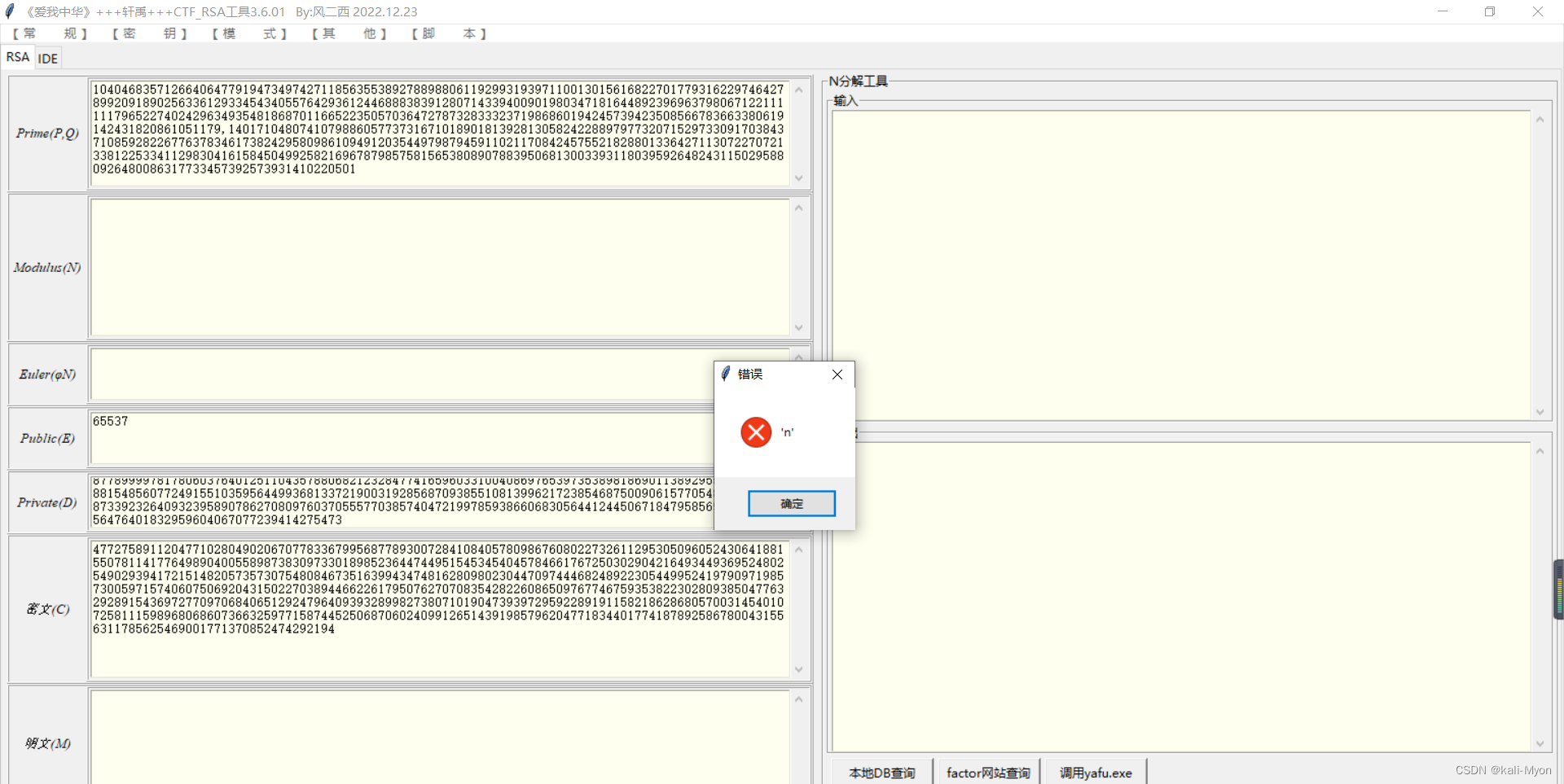 基于轩禹秒杀ctfshow-RSA_轩禹ctf rsa工具-CSDN博客