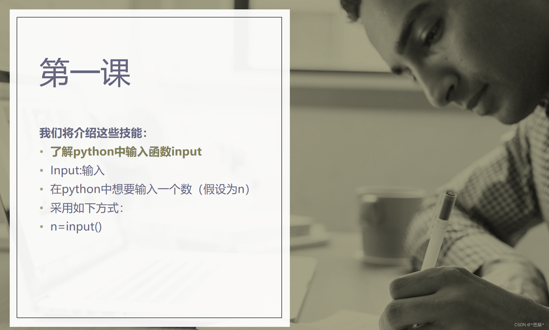 Python 入门第一课（初中生学python）初中python课程 Csdn博客