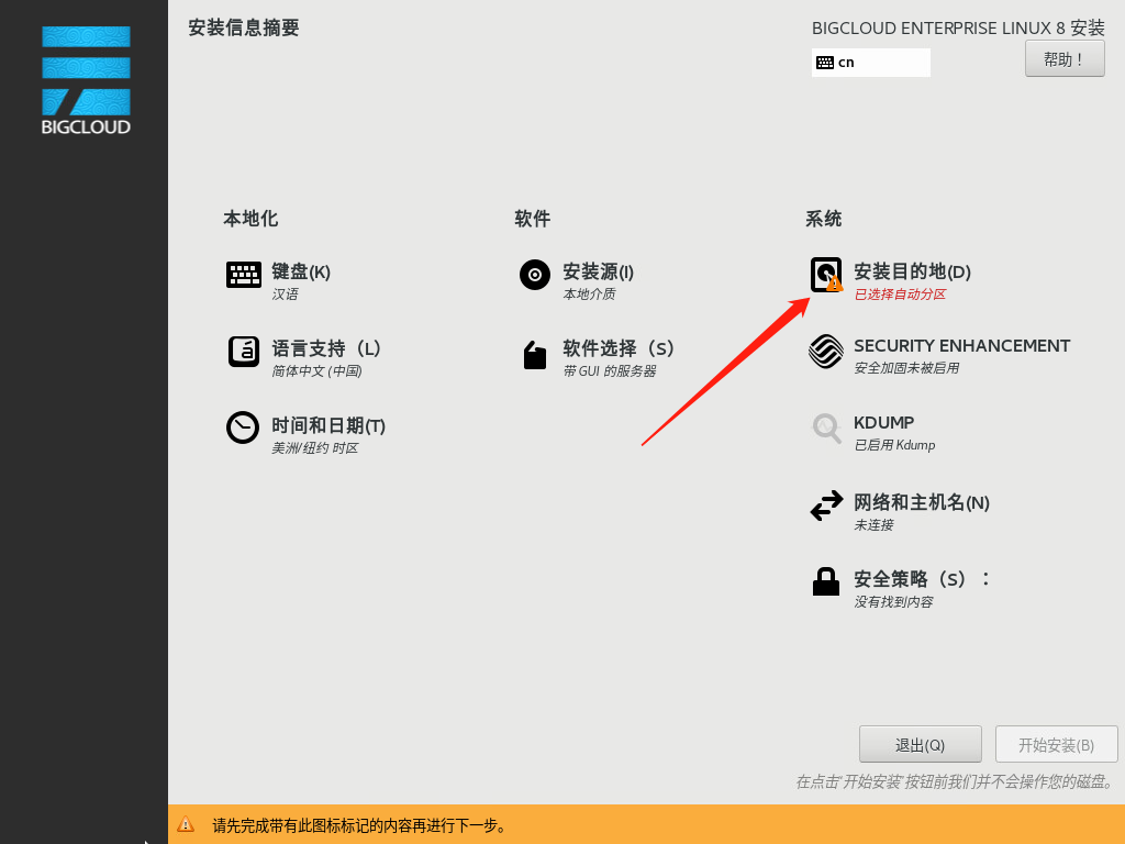 CentOS Linux的替代品（六）_BigCloud Enterprise Linux R8 U2 基础安装教程_bclinux-CSDN博客