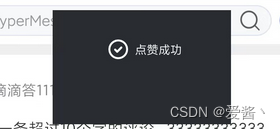 plus.nativeObj.View封装自动消失提示框-CSDN博客