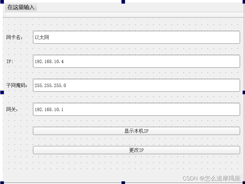10、Win下，Qt更改电脑IP、子网掩码和网关_qt设置ip地址-CSDN博客