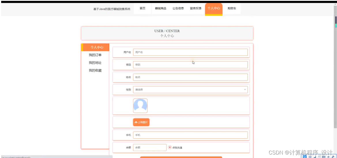 计算机毕设（附源码）java Ssm基于java的医疗器械销售系统java Ee 器械管理系统ssm Csdn博客 