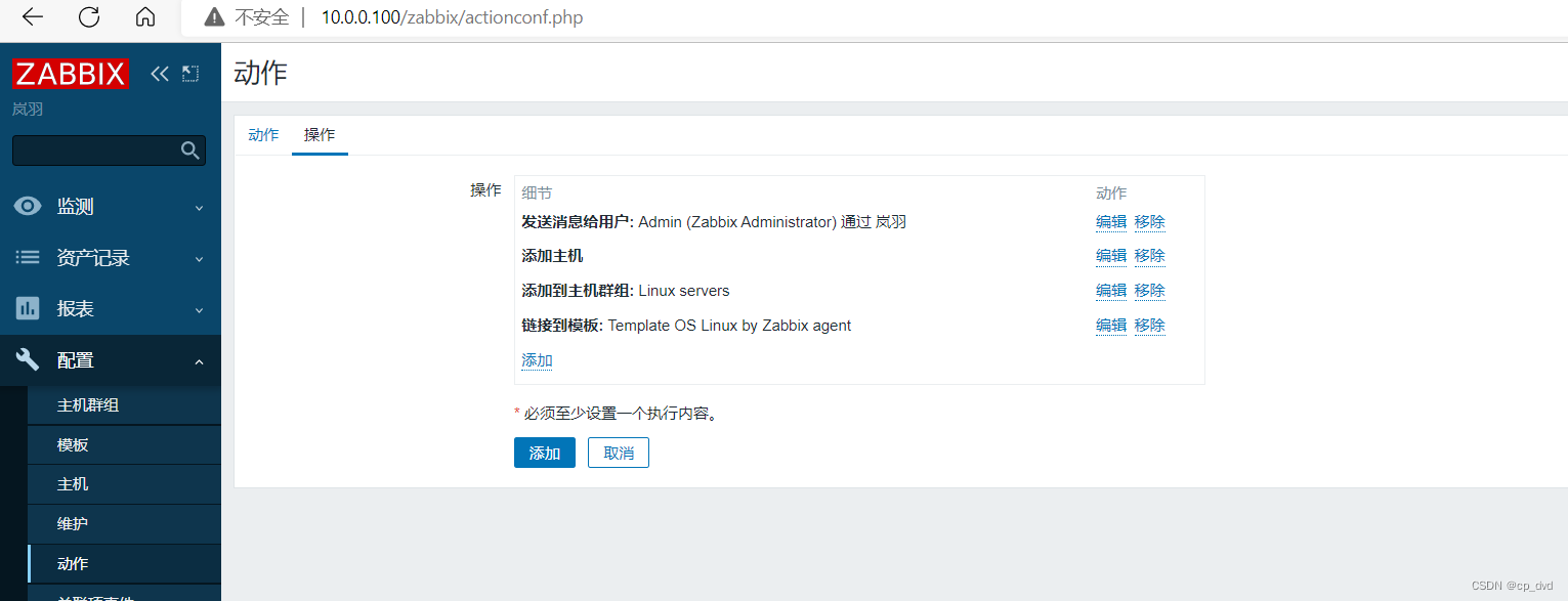 Zabbix自动化运维和图形展示性能优化和KVM基础-CSDN博客