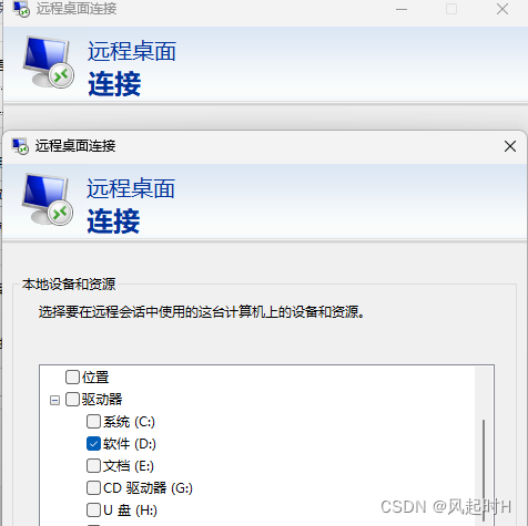 Windows远程连接_mstsc共享磁盘-CSDN博客