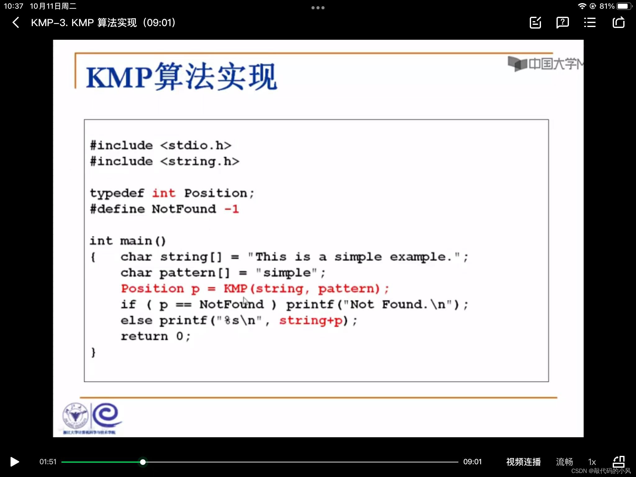 KMP算法python实现_python 实现kmp-CSDN博客