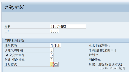 SAP-MRP和采购申请_sap mrp采购申请-CSDN博客