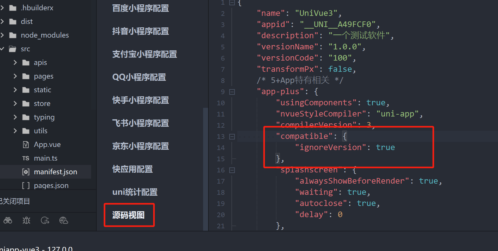 uni-app报错“本应用使用HBuilderX x.x.x 或对应的cli版本编译，而手机端SDK版本是x.x.x不匹配的版本可能造成应用异常”_本应用使用hbuildx2.6.1或对应的 ...
