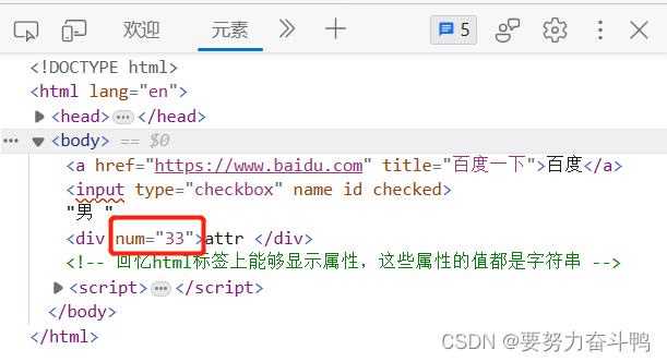 jquery中元素属性的操作以及attr()和prop()区别_jquery attr prop-CSDN博客