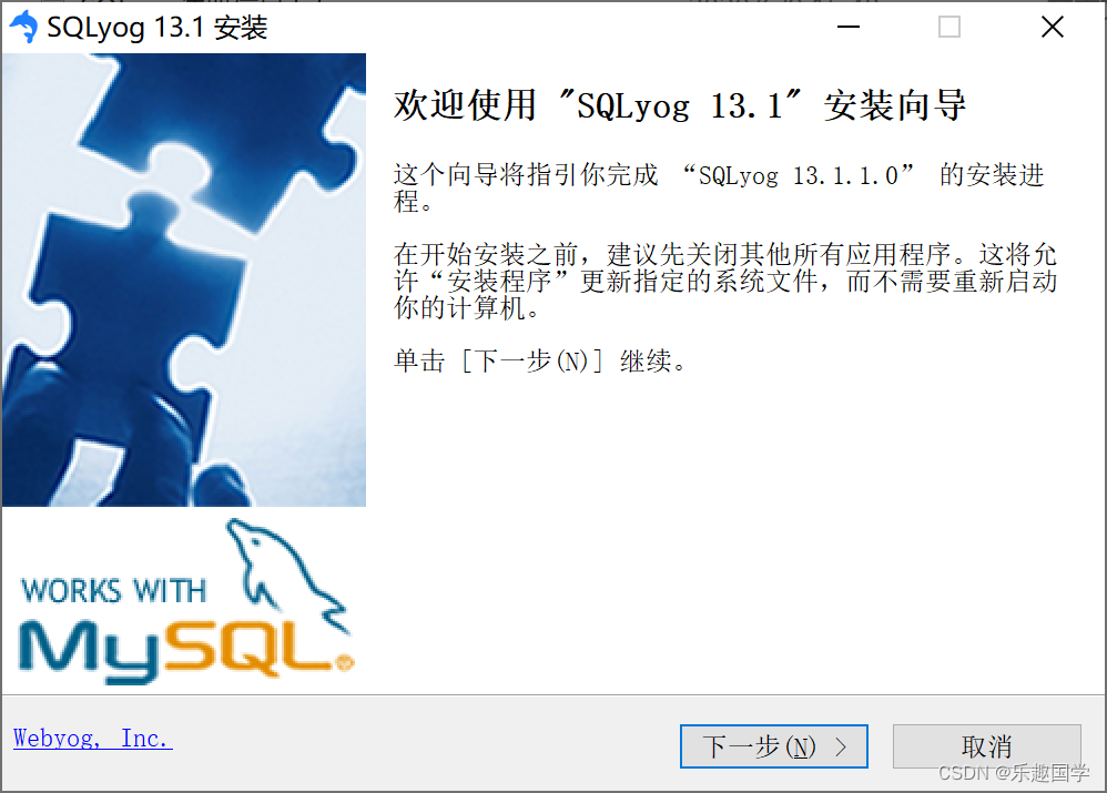 2、SQLyog管理工具的安装_sqlyog-13.1.1-0-CSDN博客