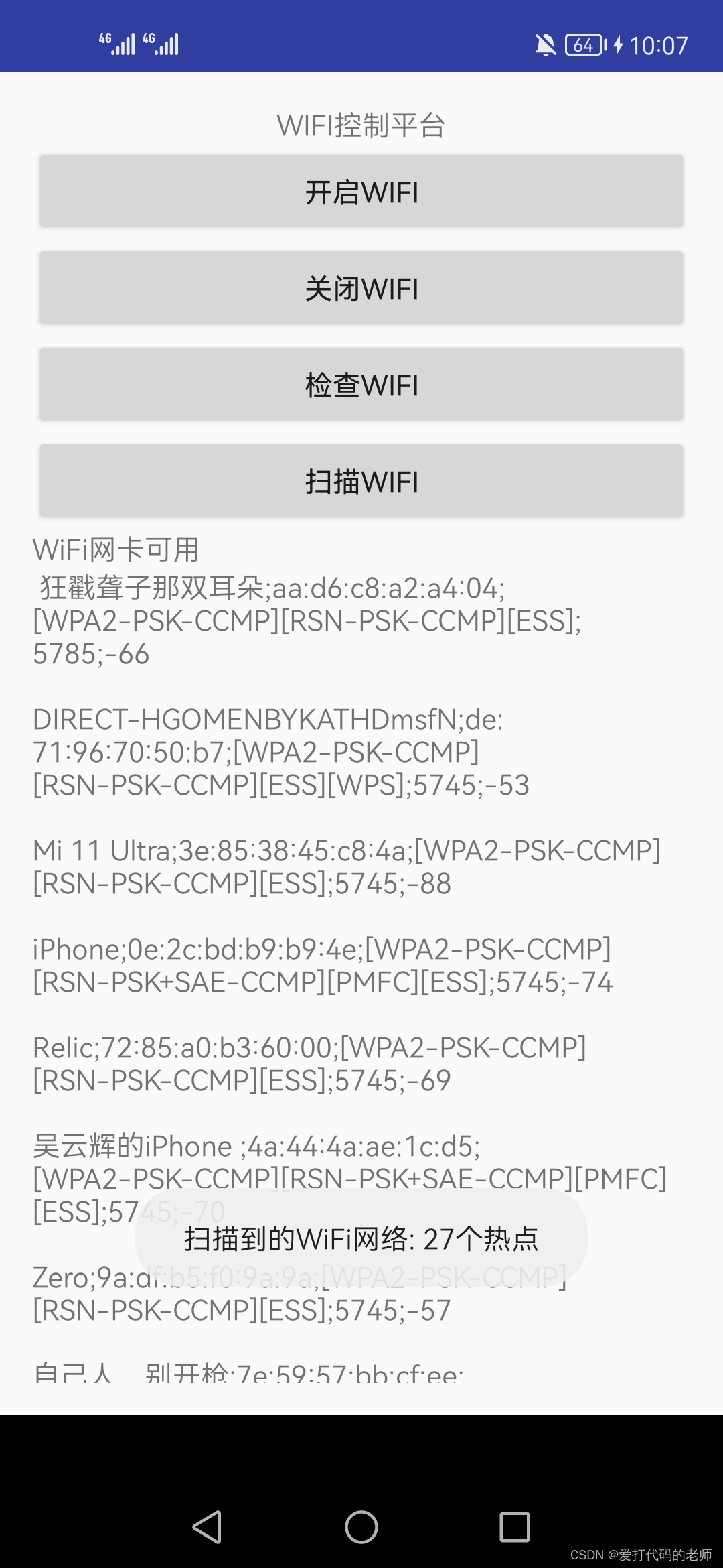 基于Android studio的WIFI搜索显示与WIFI打开_android studio wifi-CSDN博客