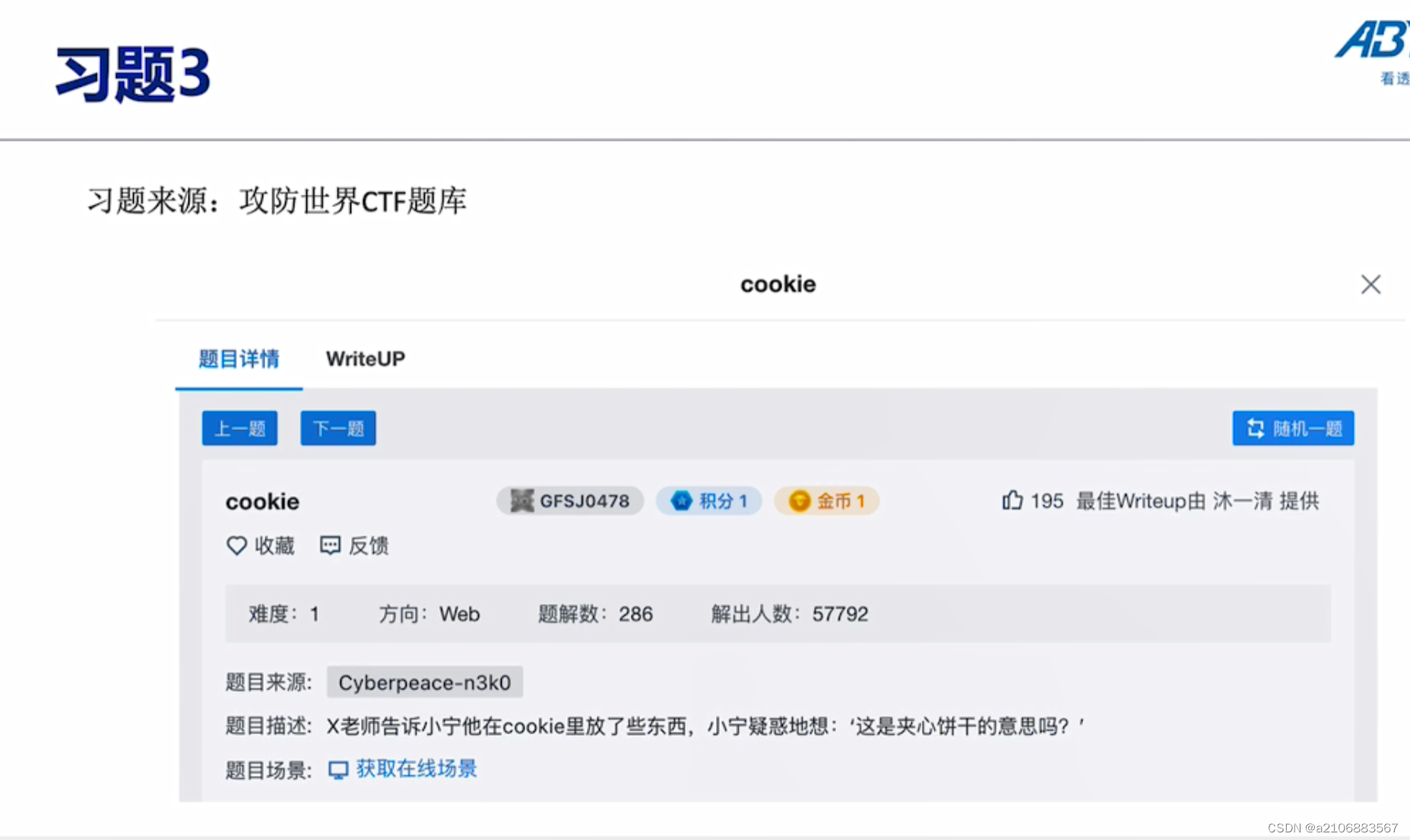 攻防世界cookie_bp抓包查看cookie-CSDN博客