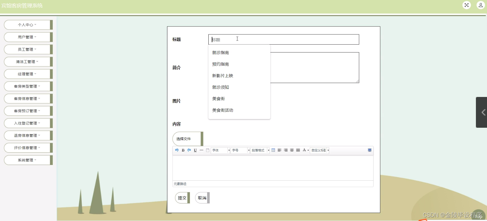 毕设项目：宾馆客房管理系统jspjavaspringmvcmysqlmybatis请用 Spring Springmvc Mybatis 设计一个房间管理系统 Csdn博客