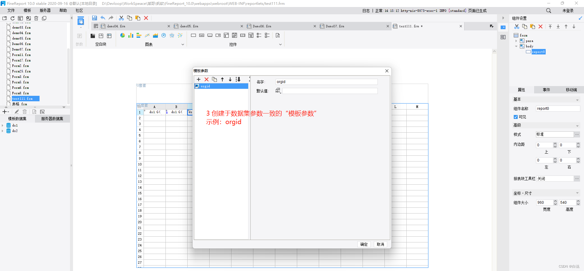 帆软FineReport使用步骤_finereport 数据库建立-CSDN博客