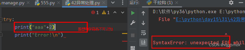 习题42，except 异常处理_try except语句小练习-CSDN博客