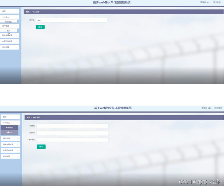 计算机毕业设计nodejsvue基于web的火车订票管理系统（程序源码lw部署）车票预订系统开发环境 Csdn博客