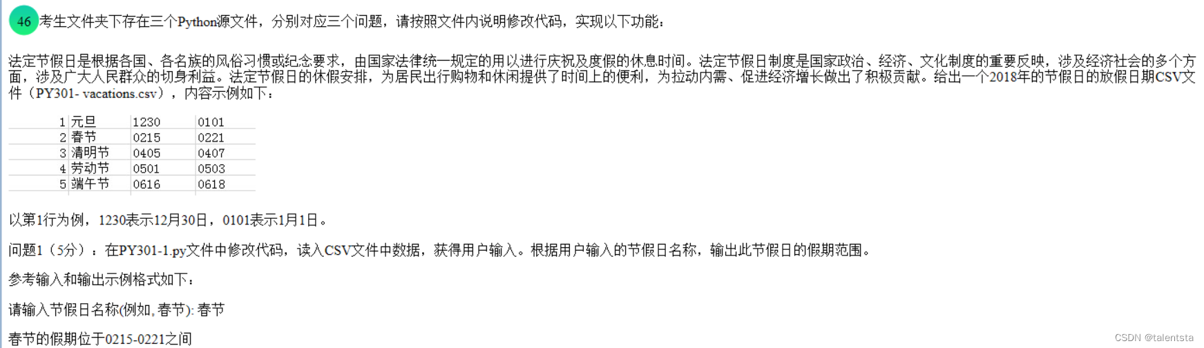 2024第二套Python操作题_r.seed(1) t.pensize(2) t.pencolor('red') angles = -CSDN博客