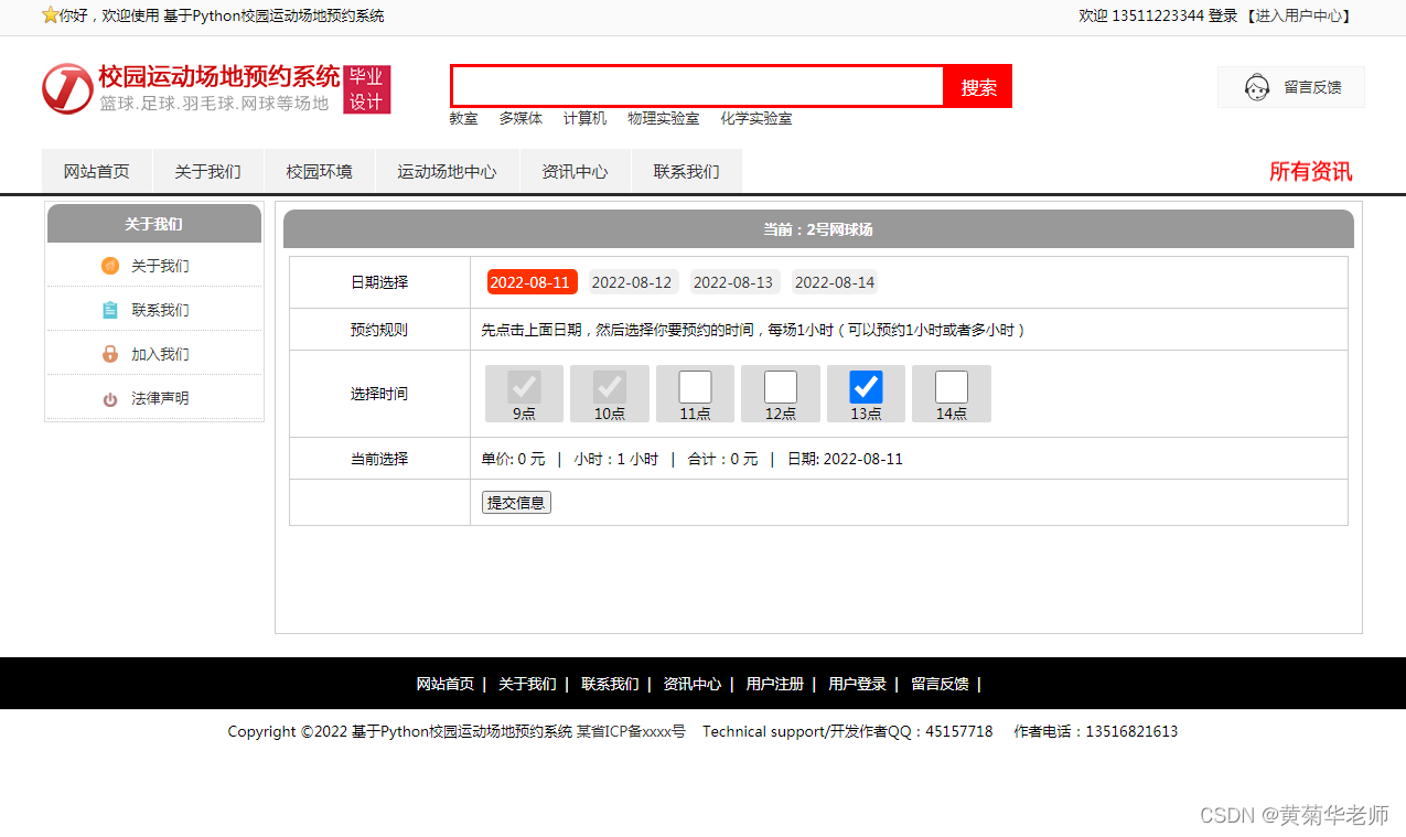 Python毕业设计作品基于django框架 校园运动场地预约系统毕设成品(2)网站功能 Csdn博客