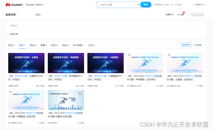 华为ICT大赛2023-2024中国区来了！-CSDN博客