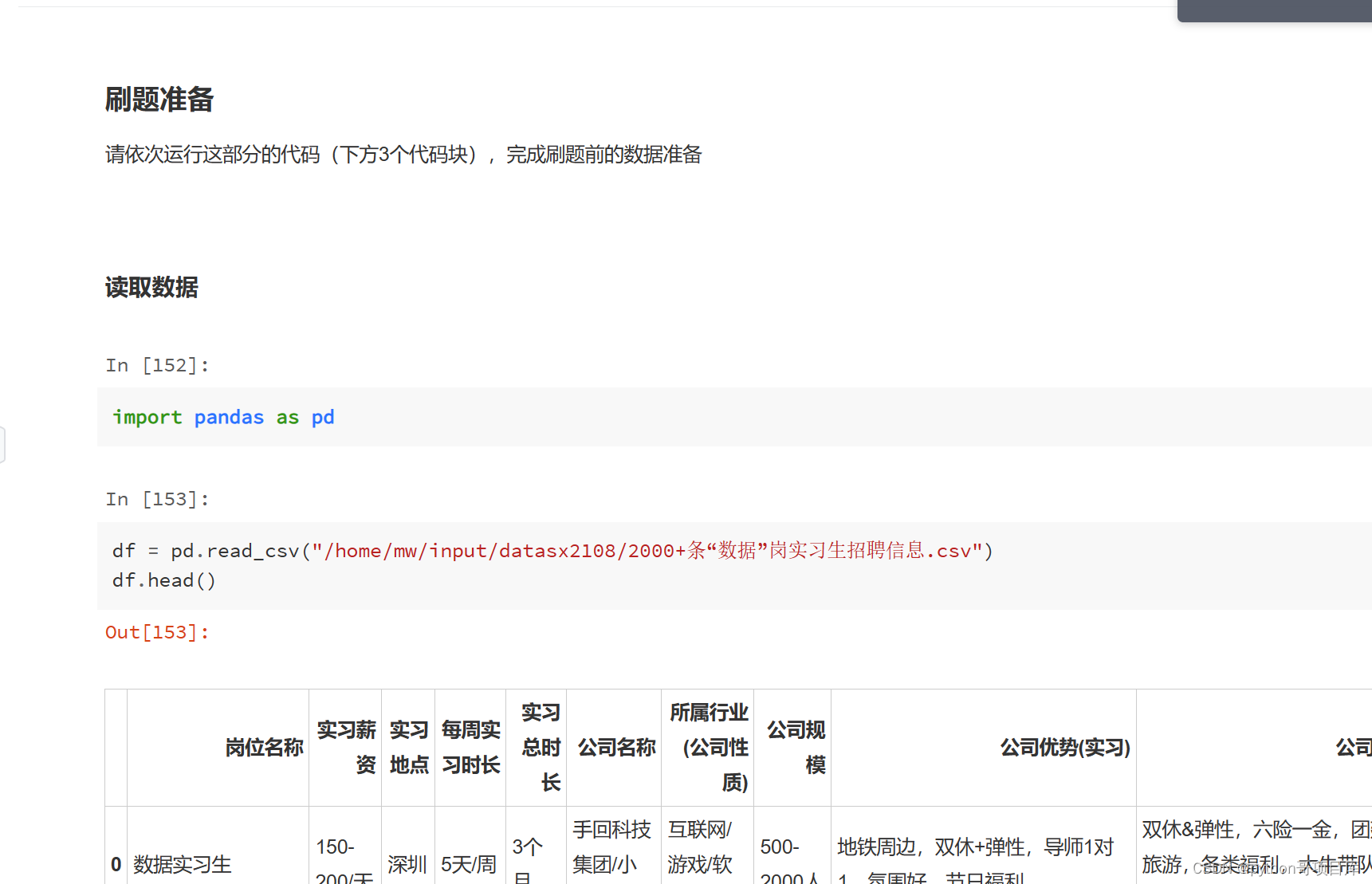 Pandas新手刷题系列 数据岗实习招聘数据实战分析pandas刷题 Csdn博客