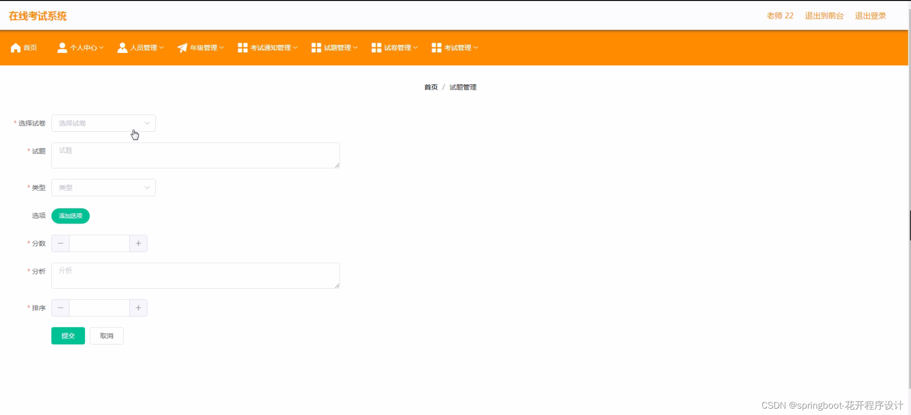 Springbootjavaphpnodepython在线考试系统【计算机毕设】 Csdn博客 